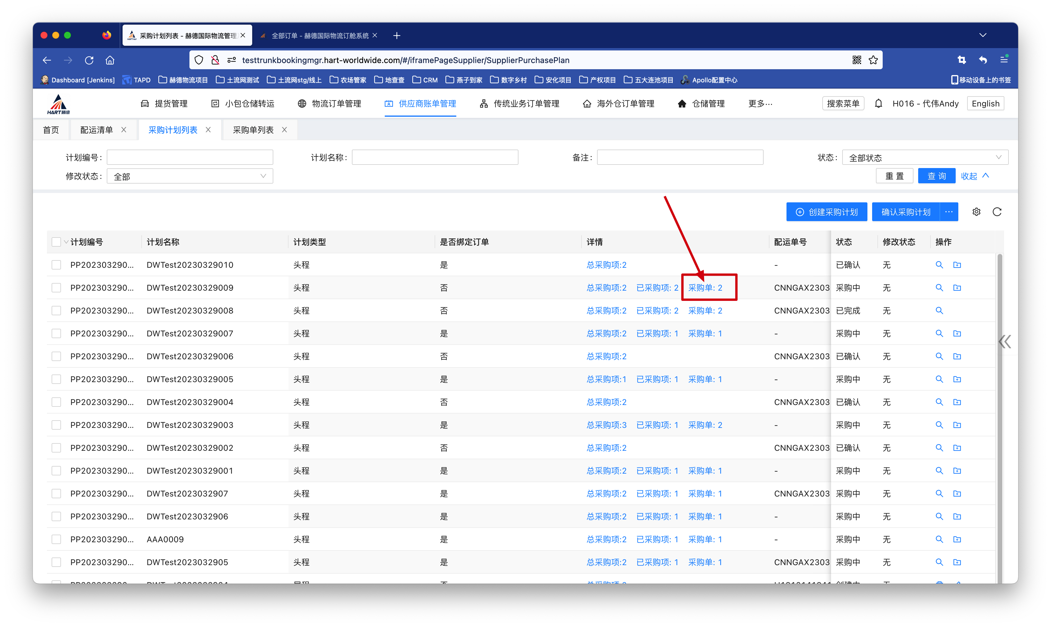 Bug 2527 【供应商账单管理 采购单列表】从采购计划列表页点击【采购单】进入采购单列表页时,自动带入了采购计划查询条件,但是没有做查询